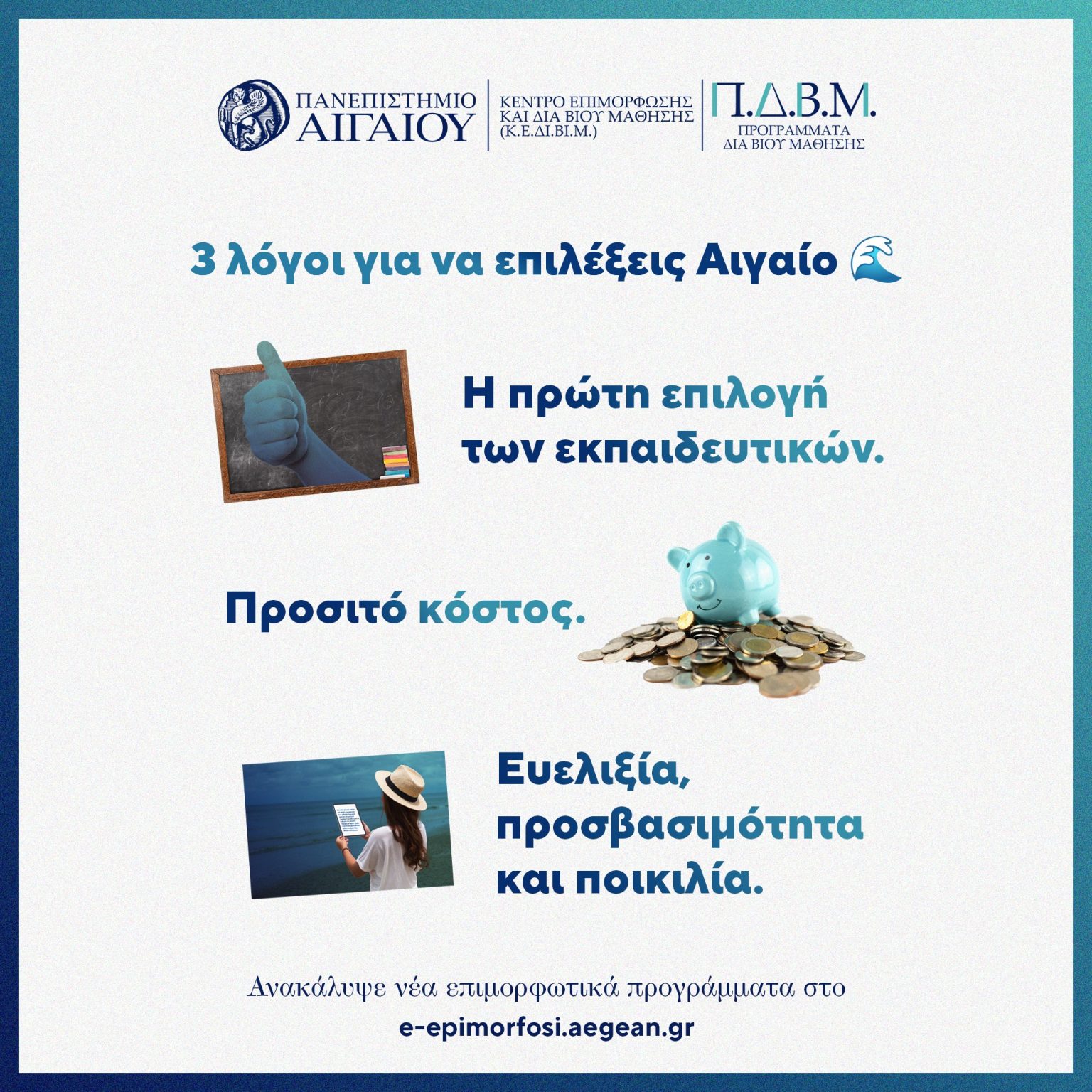 Τελευταίες μέρες εγγραφών! | Προγράμματα Δια Βίου Μάθησης Πανεπιστημίου ...