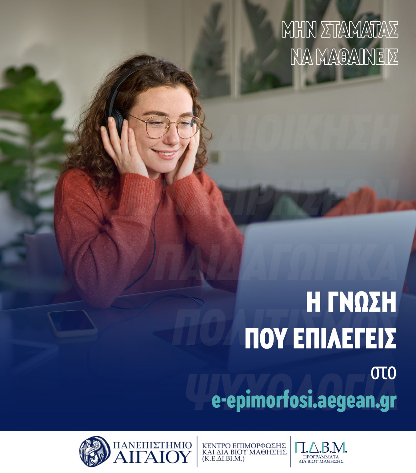 ΈΝΑΡΞΗ ΔΩΡΕΑΝ ΕΠΙΜΟΡΦΩΤΙΚΩΝ ΠΡΟΓΡΑΜΜΑΤΩΝ! | Προγράμματα Δια Βίου ...